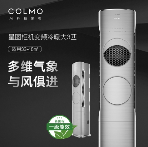 KFR-72LW/CA1 柜机套机 COLMO - 中央空调 - 美程舒适家-成都约克中央空调|成都美的空调|定制全屋智能家电- 四川松羽丰建筑工程有限公司